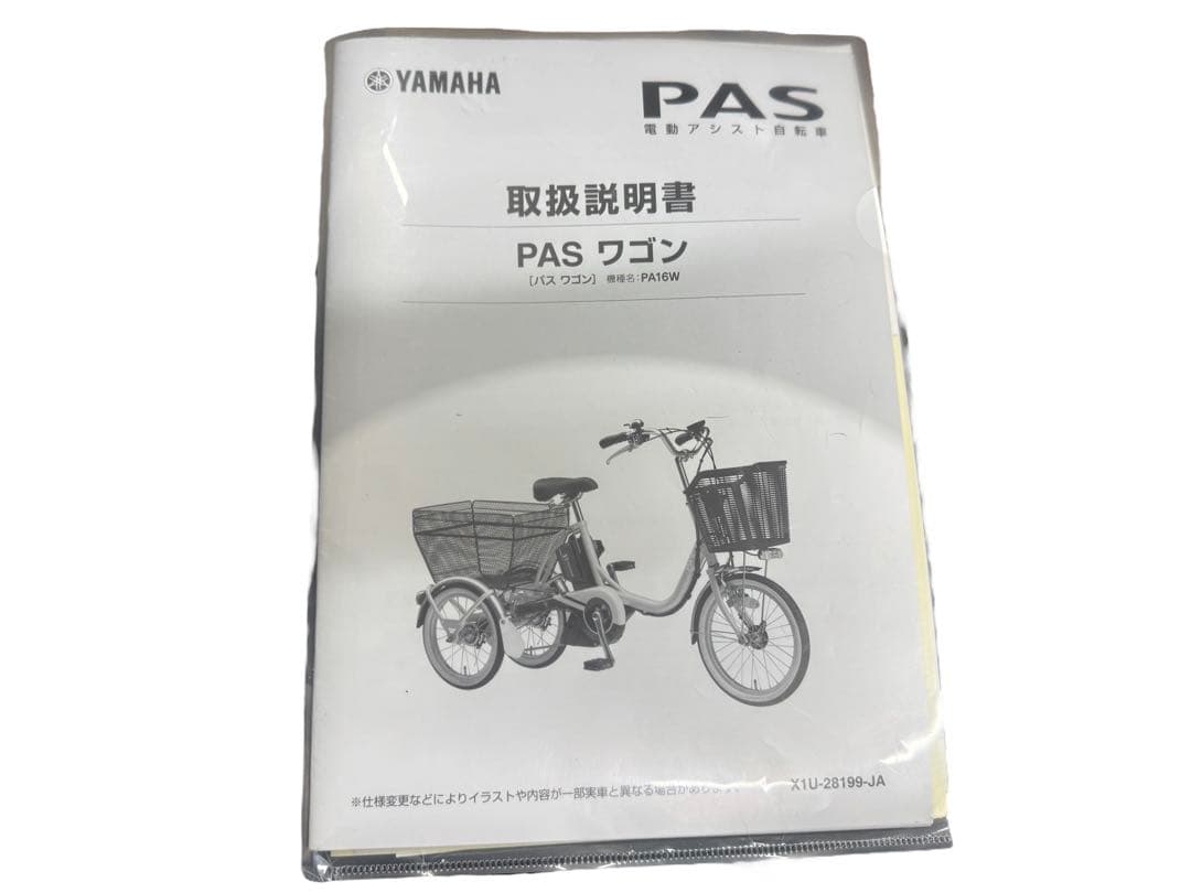 ヤマハ PAS ワゴン PA16W 電動アシスト自転車