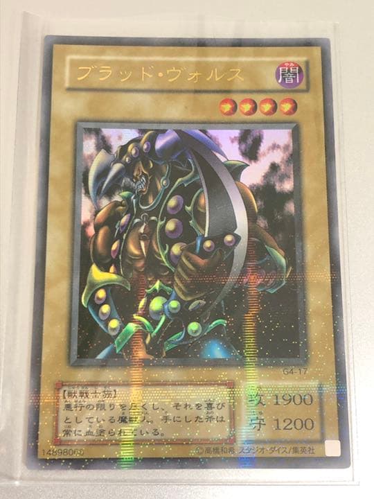 遊戯王　ブラッド・ヴォルス ウルパラ