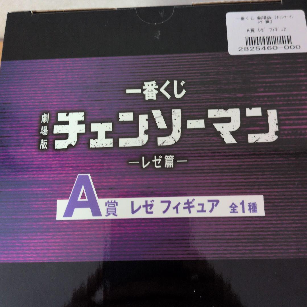 一番くじ チェンソーマン レゼ フィギュア A賞