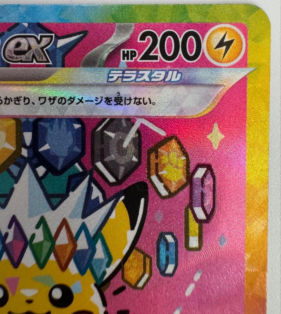 ピカチュウex SAR メガドリームex ポケモンカード ポケカ
