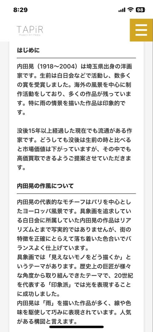 内田晃　【晩秋のセーヌ】