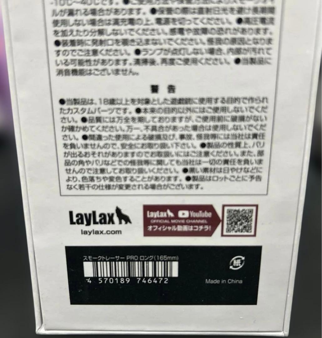 LAYLAX] スモークトレーサー 発煙機能付き ロング(165㎜) 14ミリ