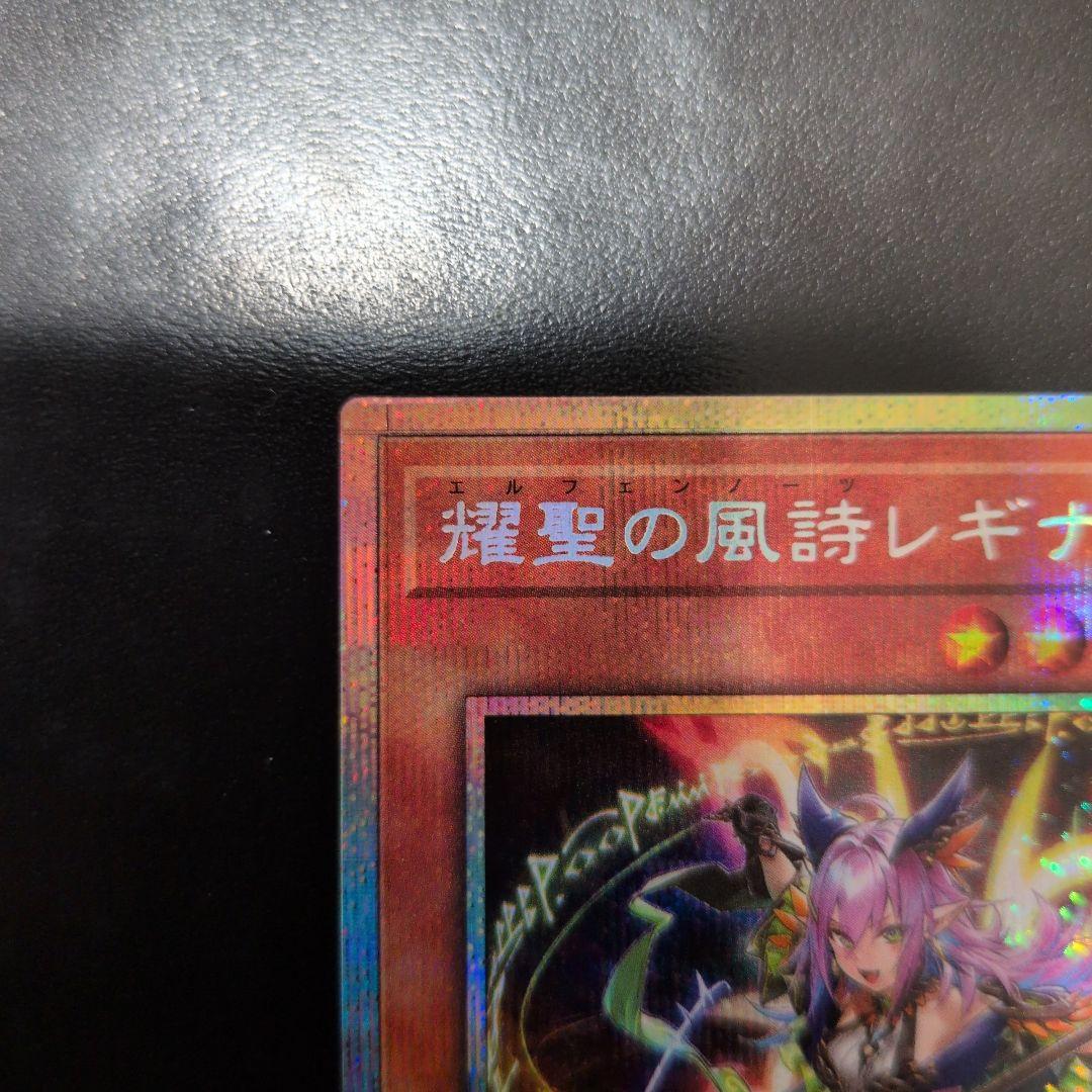 シエル様　遊戯王OCG　耀聖の風詩レギナ　神の密告　日版