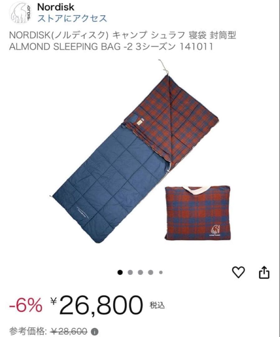 定価 28600円 ノルディスク 寝袋 シュラフ オーガニックコットン