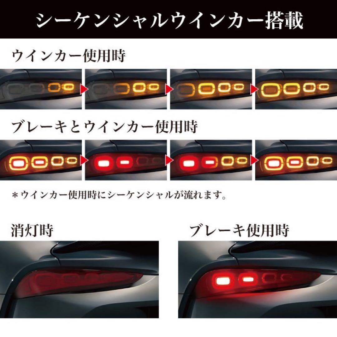 お値下げ！テールランプ トヨタ スープラA90 A91専用 テールライト LED