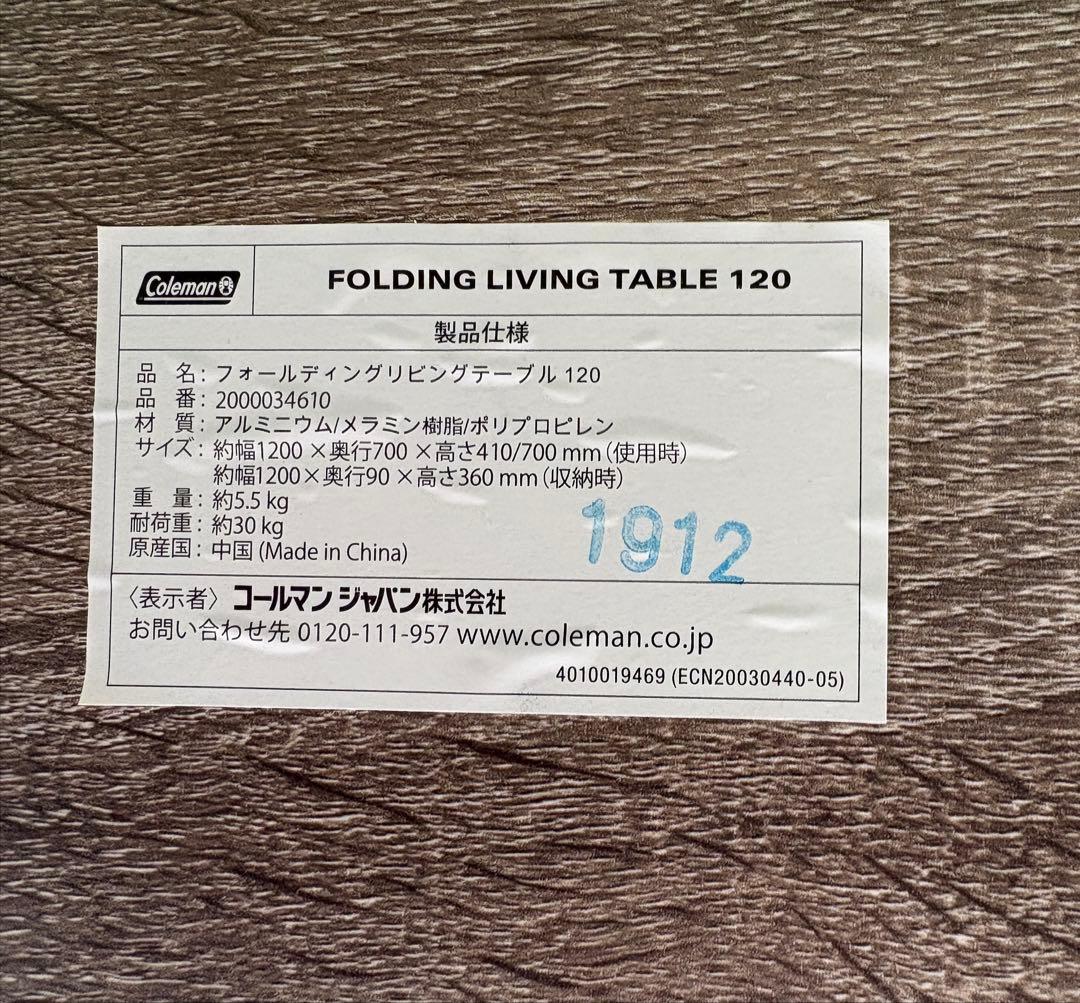 コールマン　フォールディングリビングテーブル120