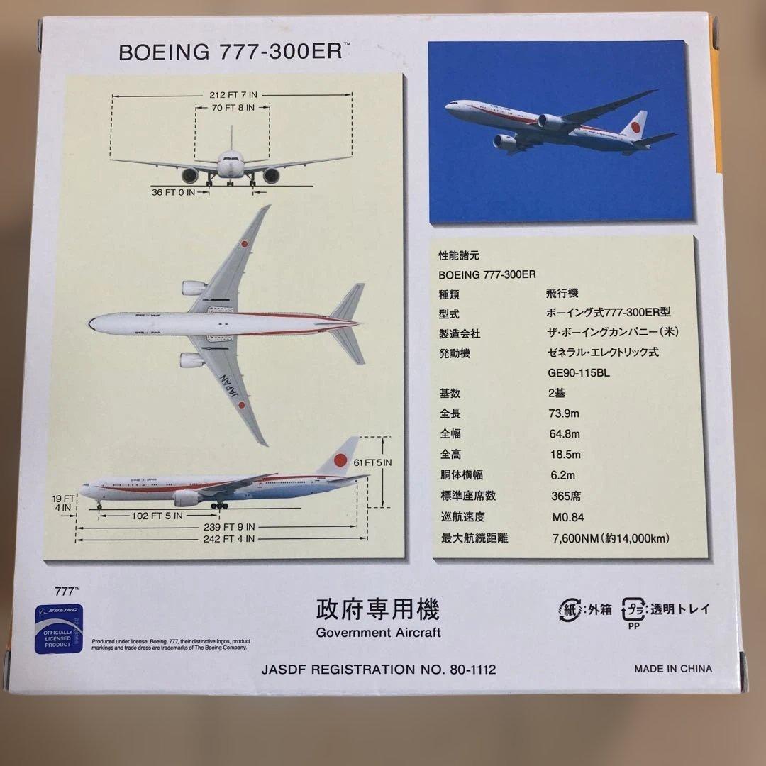Ｍ*i様 Boeing 777-300ER 政府専用機 1/400