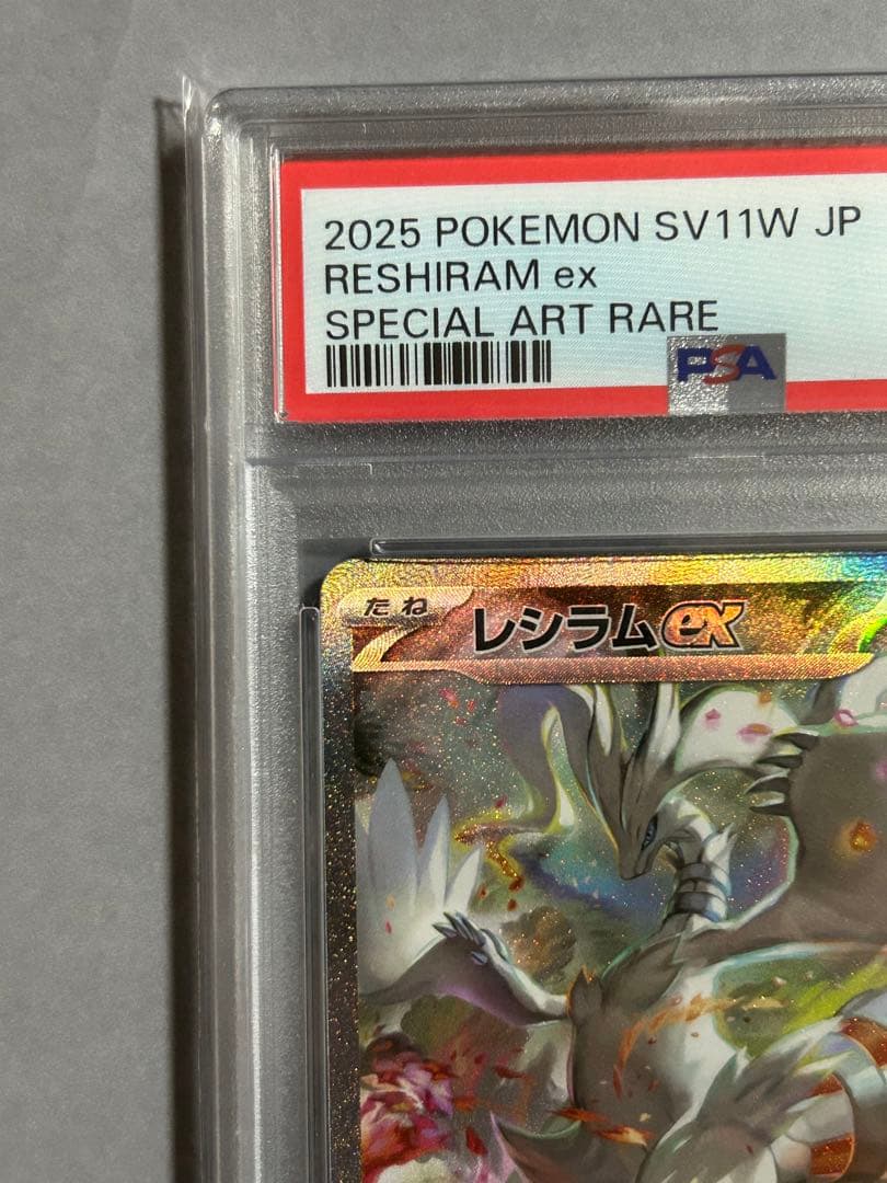ポケモンカード レシラムex PSA10 SAR BWR 2枚セット