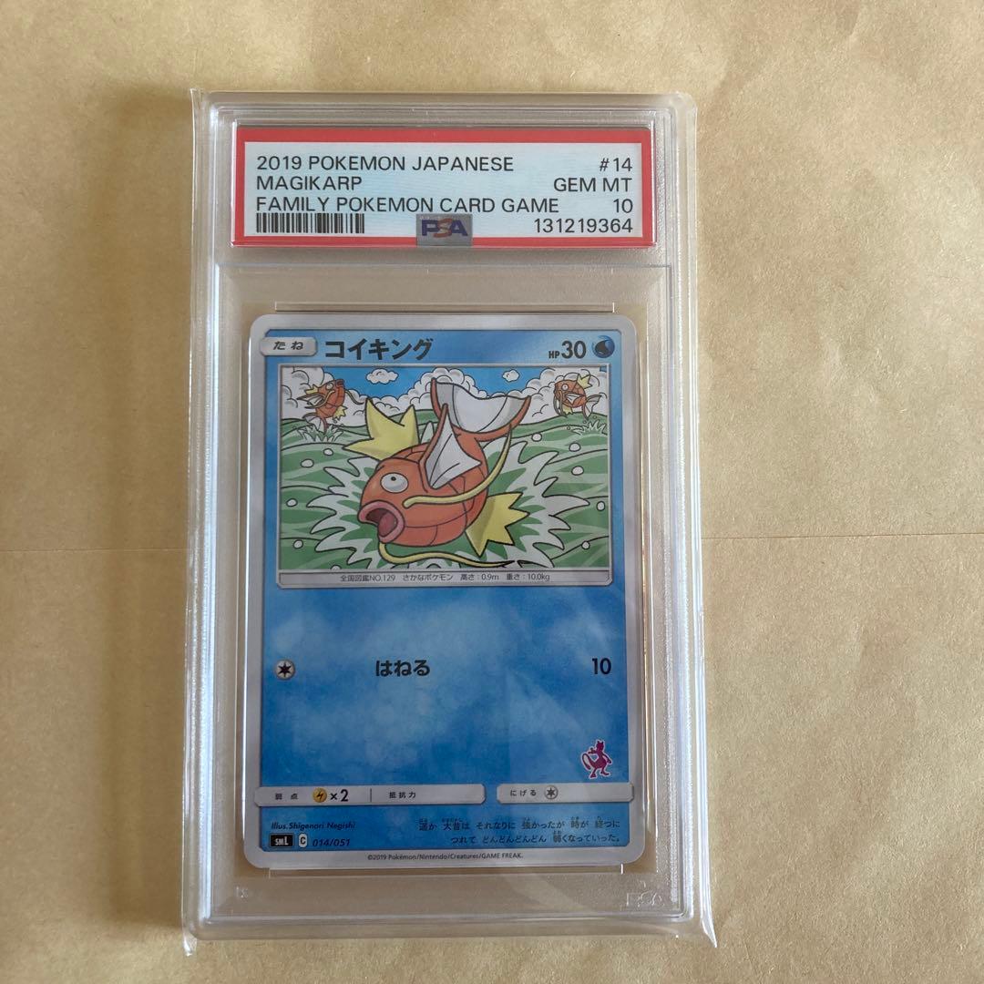 【PSA10】コイキング SML サン＆ムーン ファミリーポケモンカードゲーム