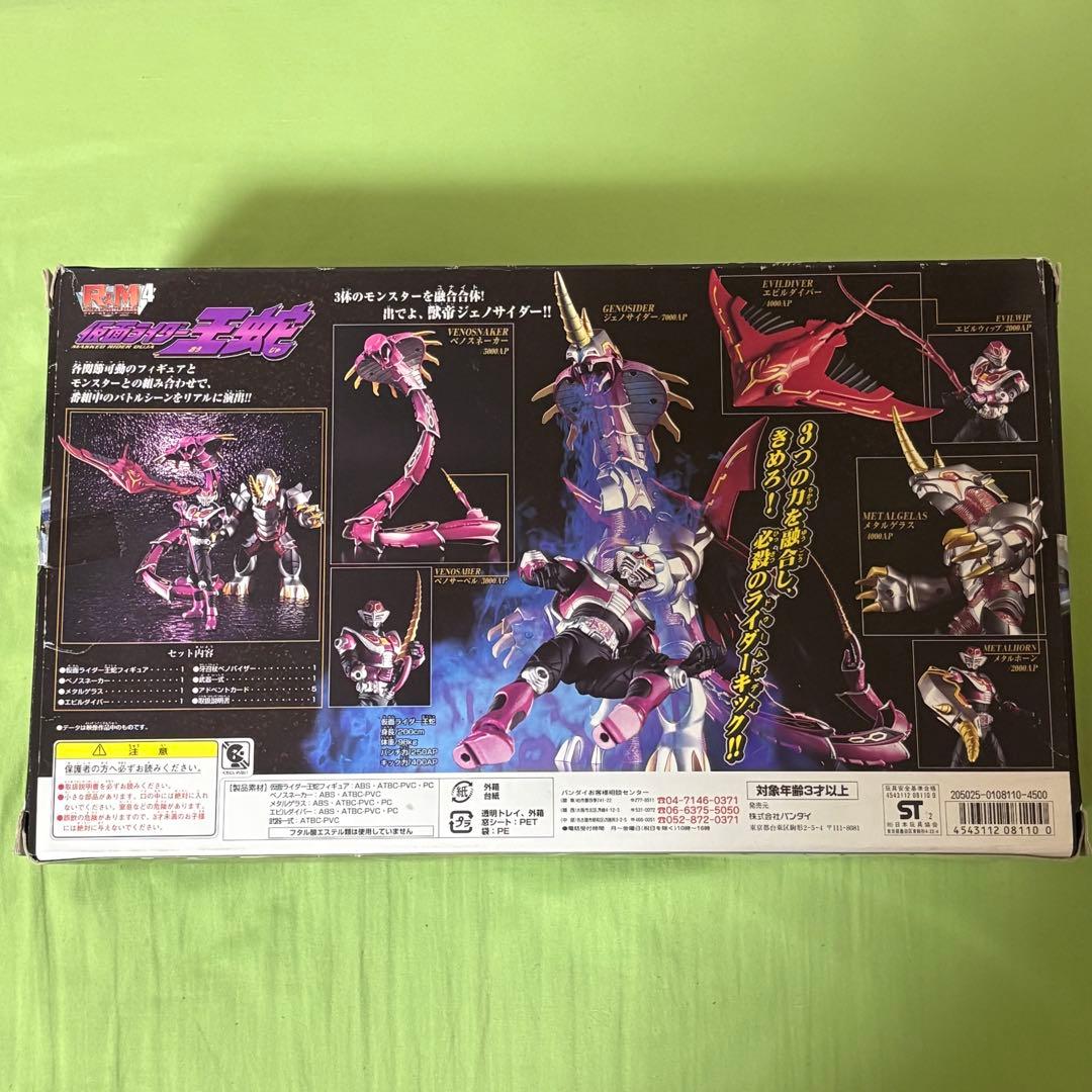 【完品】仮面ライダー龍騎 R&M4 仮面ライダー王蛇 獣帝ジェノサイダー 当時物