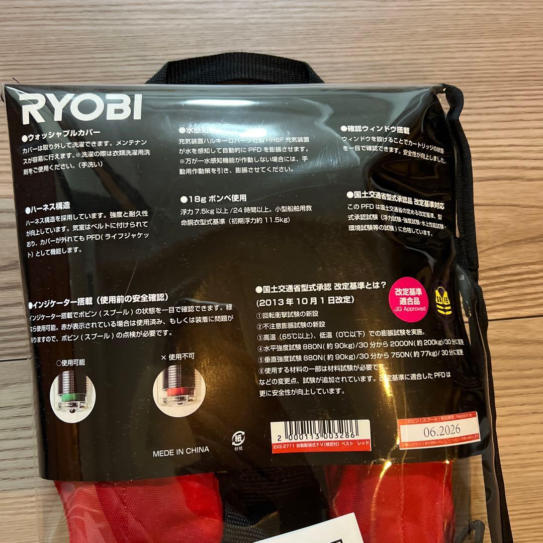 RYOBI リョービ 自動膨張式ライフジャケット 桜マーク付き