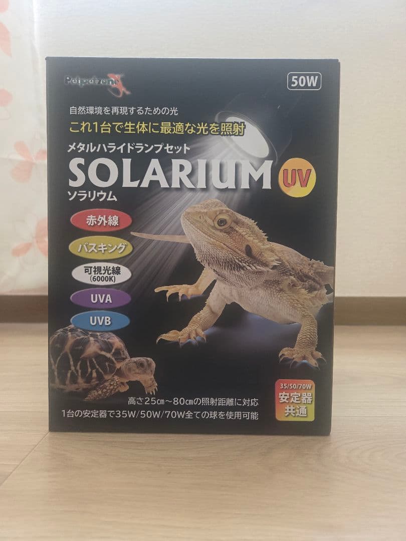 【クロダイ様】SOLARIUM UVランプ 50W