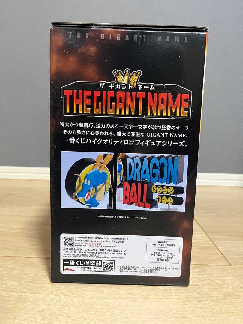 【正規品】一番くじ ドラゴンボール ラストワン賞 THE GIGANT NAME