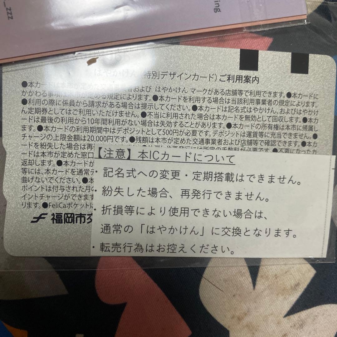 50億人突破「記念はやかけん」限定販売