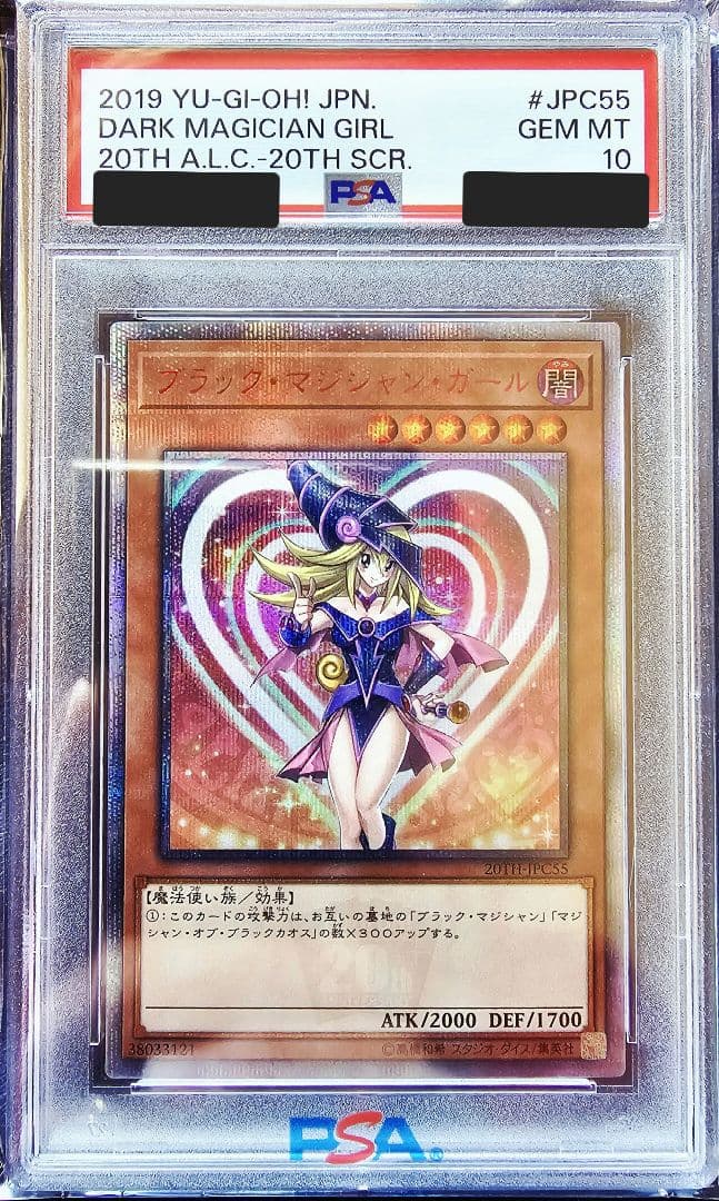 遊戯王/ブラックマジシャンガール/20thシークレット/PSA10鑑定品