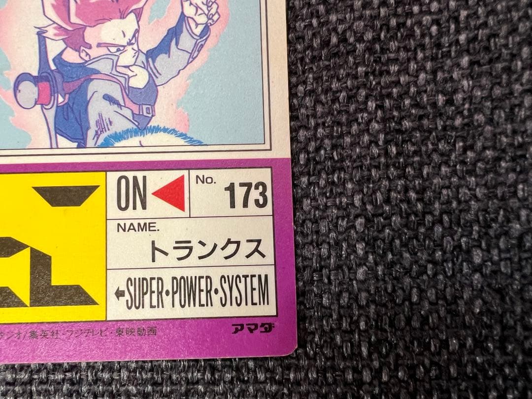 アマダ ドラゴンボールZ PPカード 173 トランクス プリズム 1992