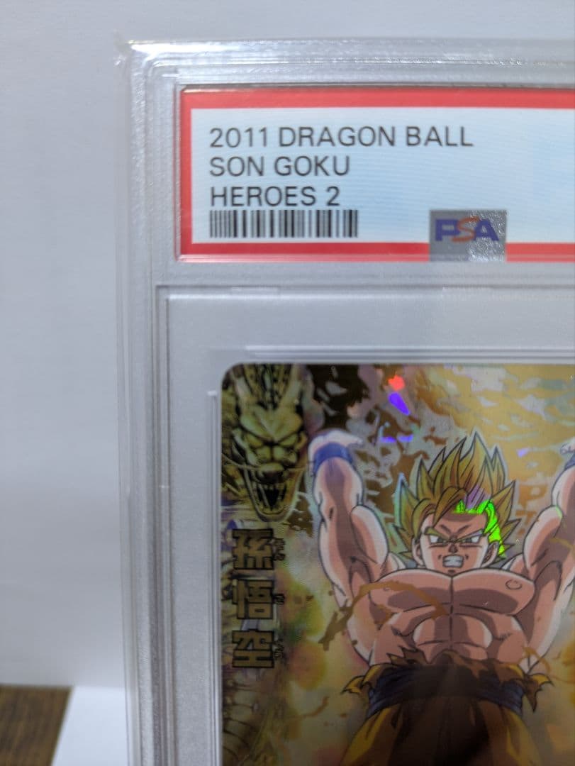 【希少！世界に58枚】ドラゴンボールヒーローズH2-11 孫悟空　PSA10
