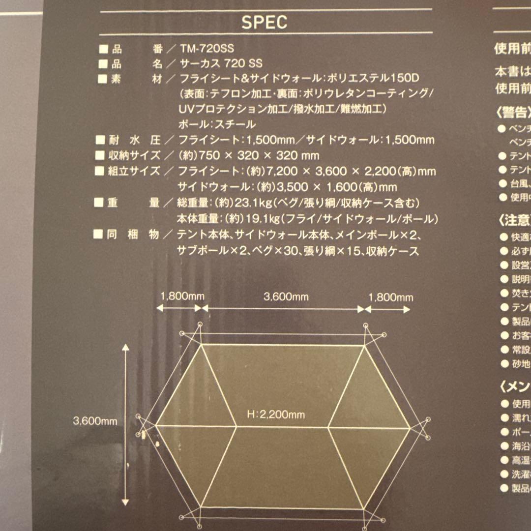 テンマクデザイン　サーカス720SS