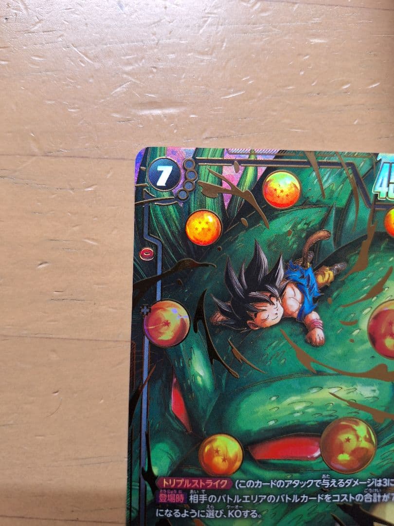 ドラゴンボールフュージョンワールド 孫悟空:GT SCR パラレル　美品