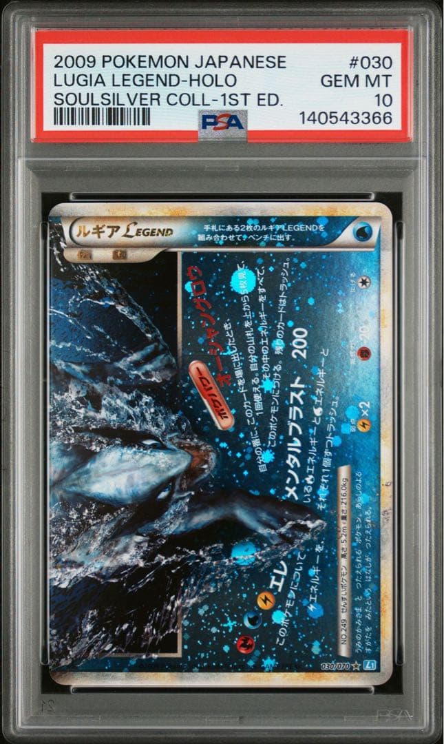 《貴重》PSA10 連番　1ST ED 2009年 ルギア Legend