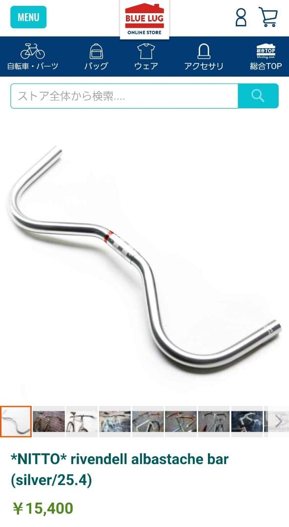 NITTO　rivendell albastache bar