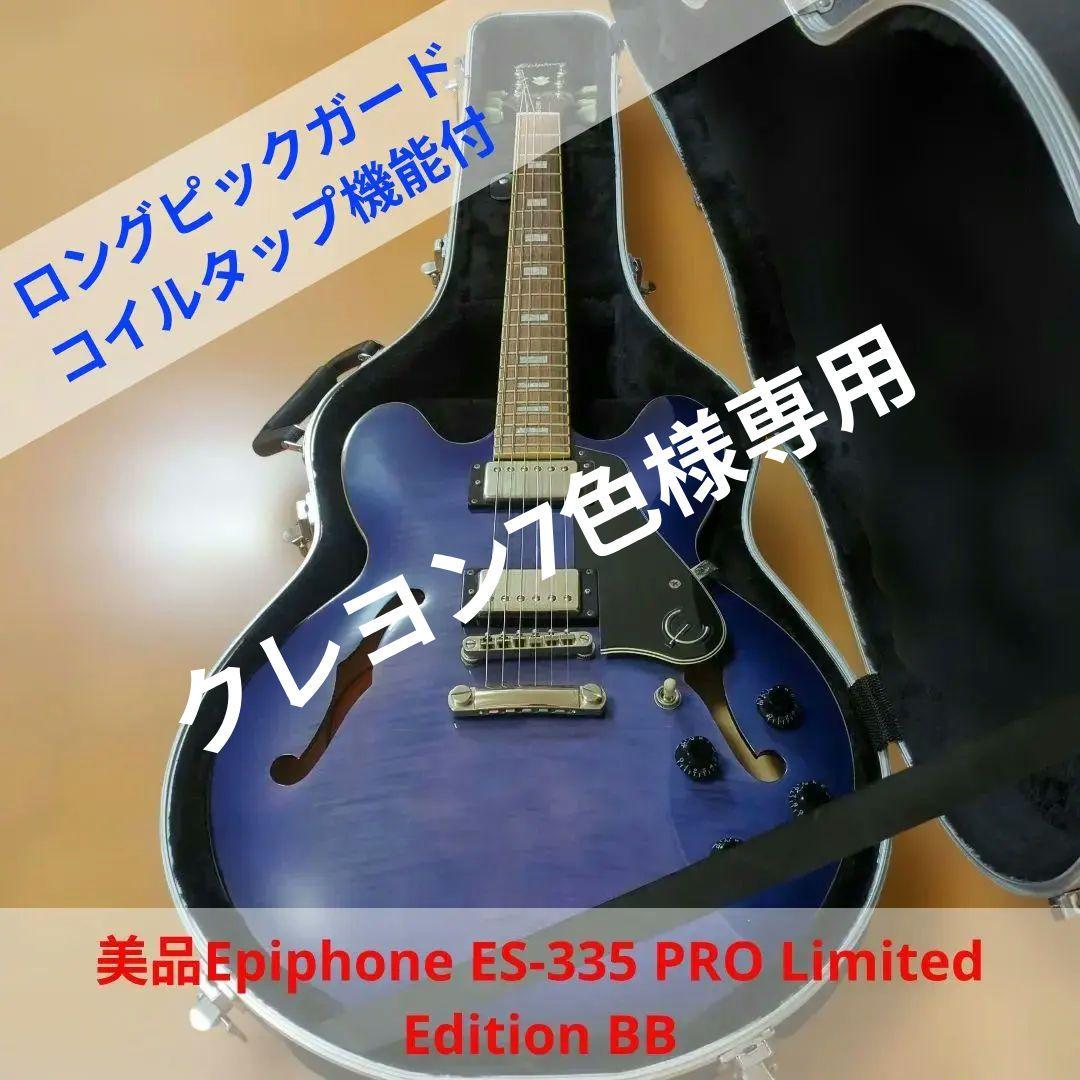 限定品廃番 エピフォンES-335 PRO Limited Edition BB