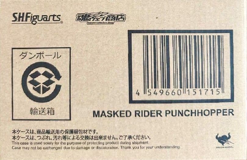 新品● S.H.フィギュアーツ 真骨彫製法 仮面ライダーパンチホッパー 輸送箱有