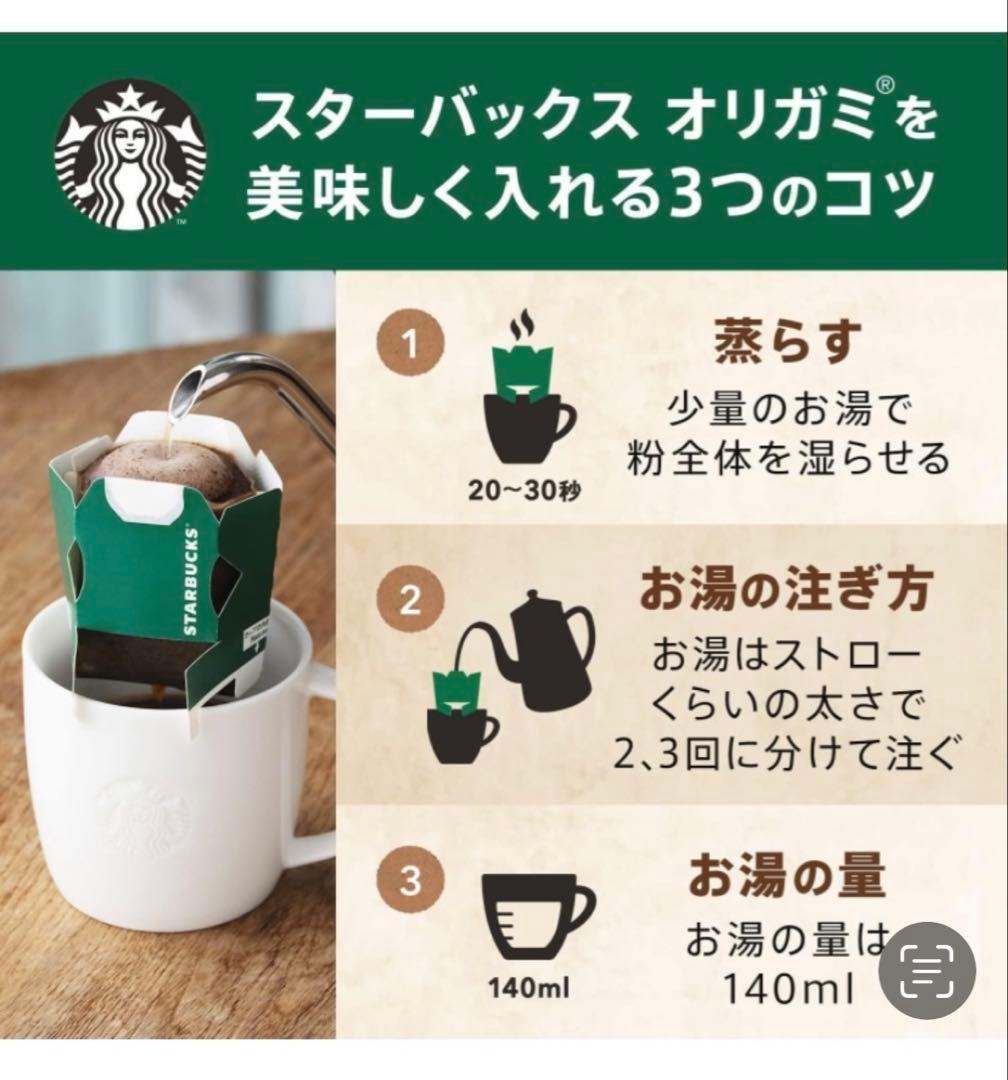 スターバックス　カフェベロナ　ドリップコーヒー　スタバ　ドリップ