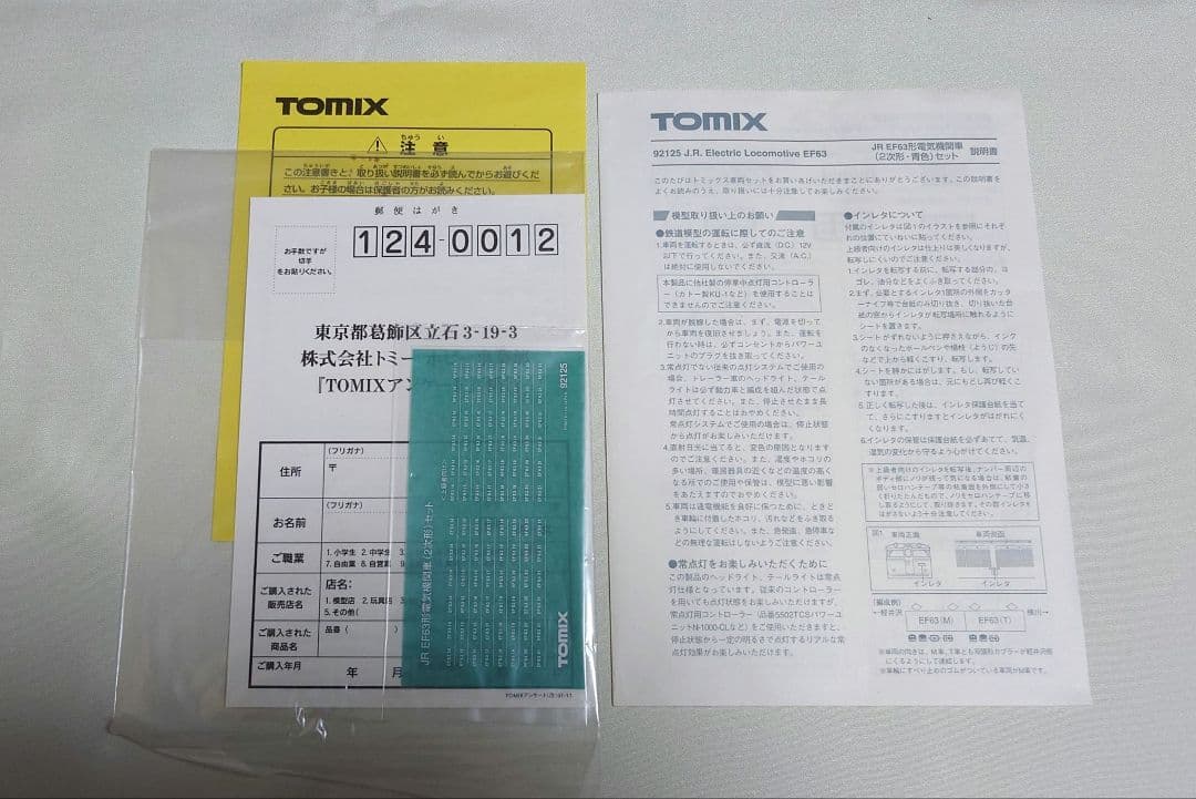 【美品】　TOMIX　92125　EF63形電気機関車（２次形・青色）セット