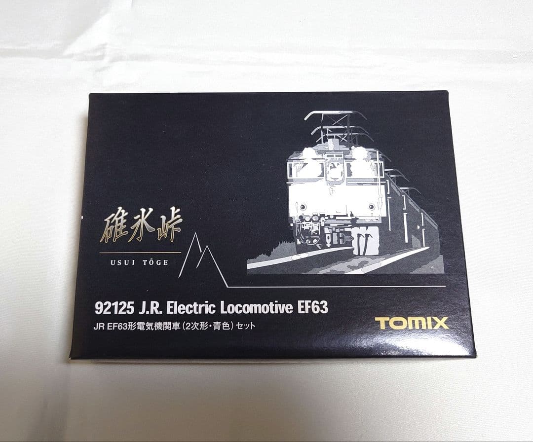 【美品】　TOMIX　92125　EF63形電気機関車（２次形・青色）セット