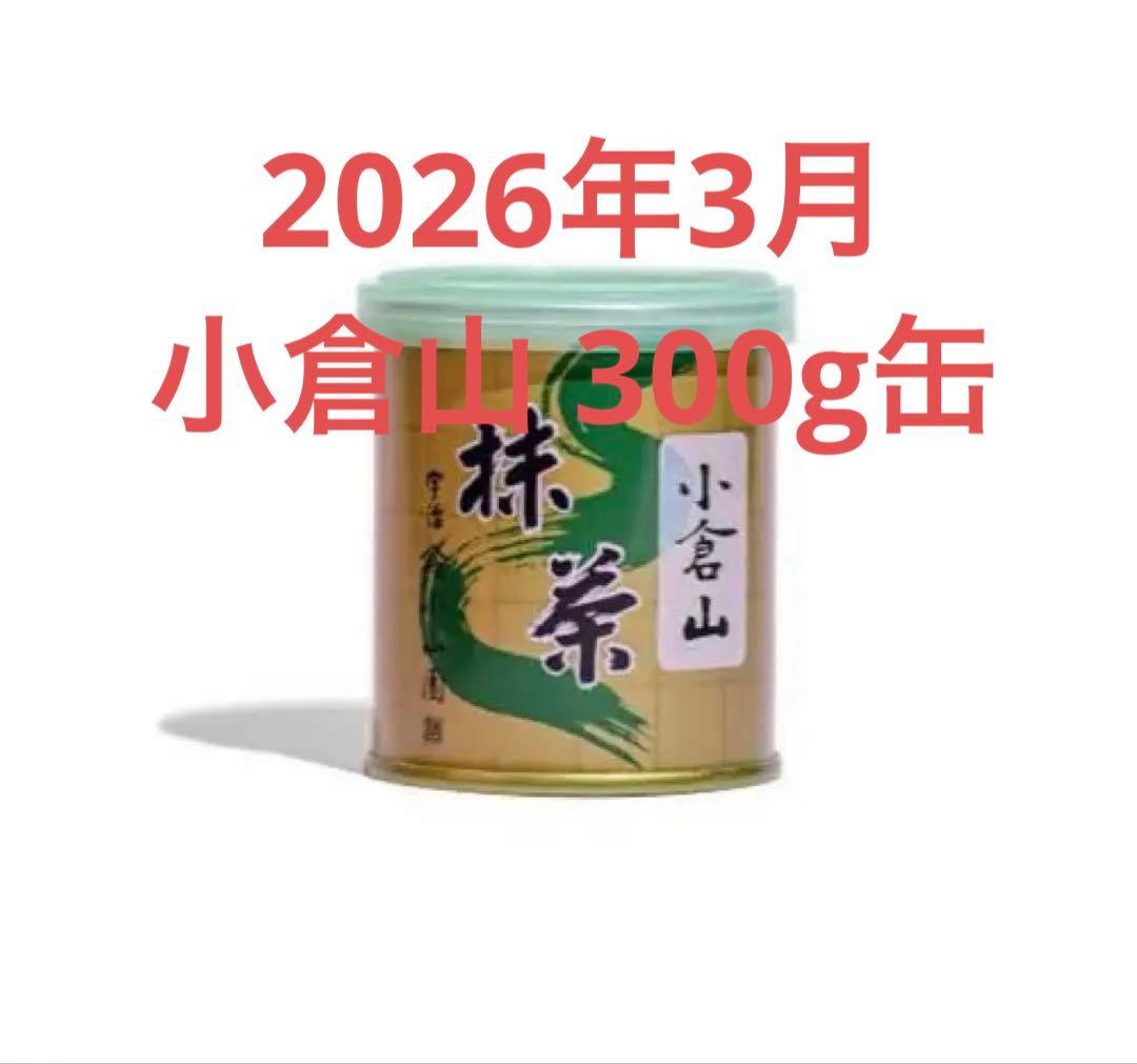 山政小山園　抹茶　小倉山300g