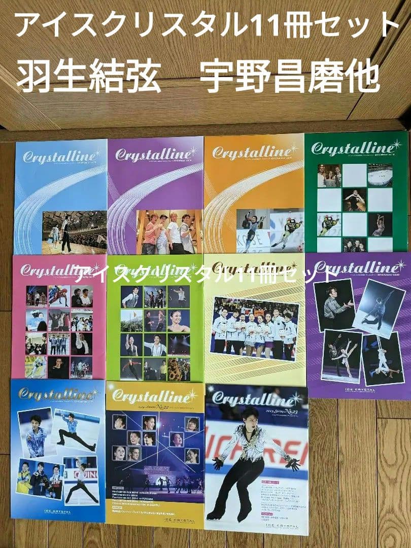 限定更に値下★フィギュア★アイスクリスタル★会報誌クリスタルラインまとめ売11冊