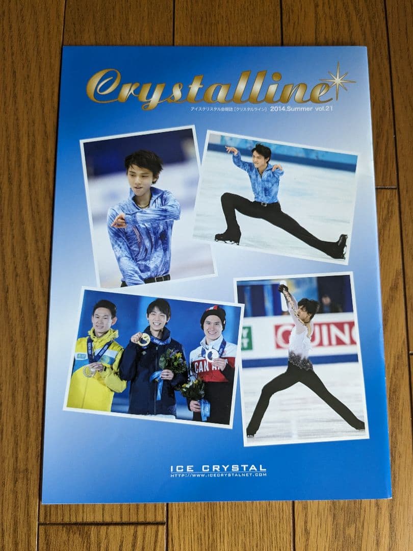 限定更に値下★フィギュア★アイスクリスタル★会報誌クリスタルラインまとめ売11冊