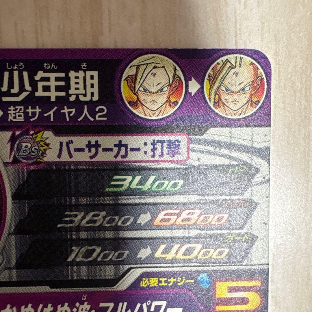スーパードラゴンボールヒーローズ　um12 bm3 um10 sec まとめ