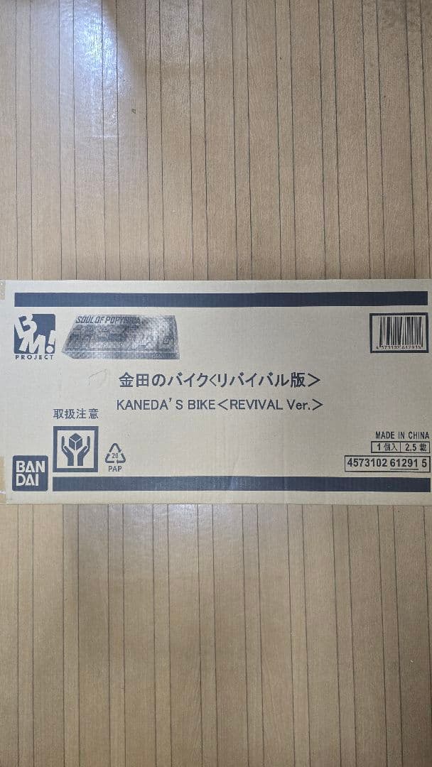 ポピニカ魂　AKIRA 金田のバイク〈リバイバル版〉