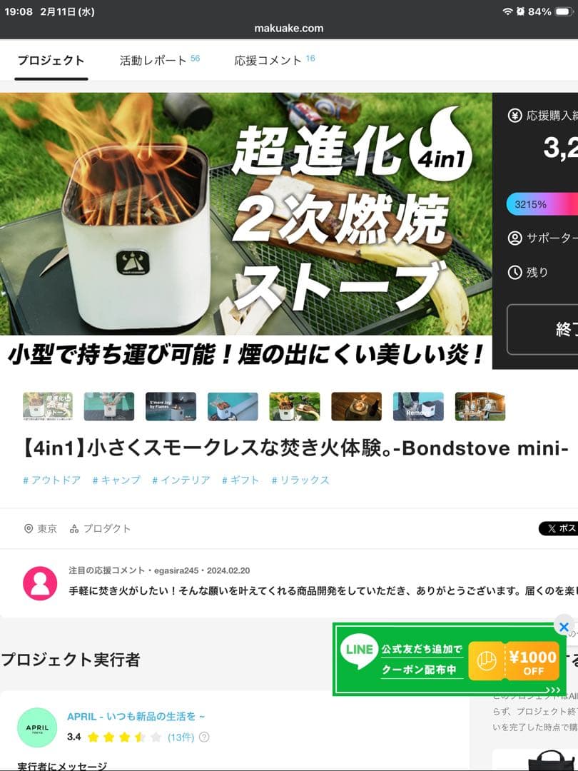 レアなWARMBOND の BondStove Mini ストーブ　ミニ　極美品