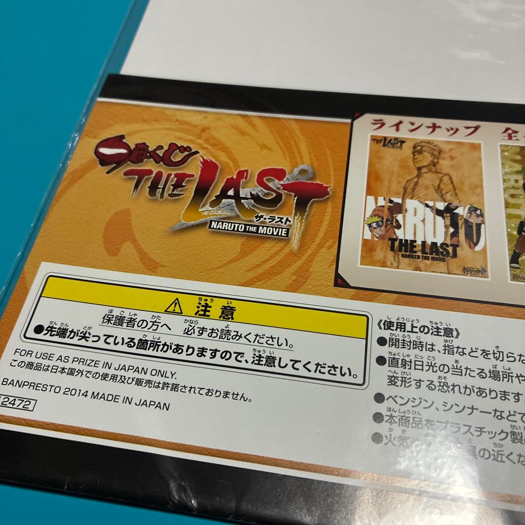 【NARUTO疾風伝】一番くじ　2等　A3クリアポスター【THE LAST】