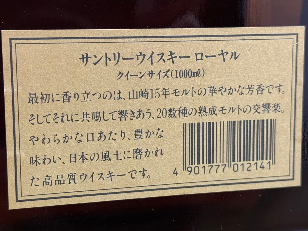 サントリーローヤルSR サントリーリザーブ