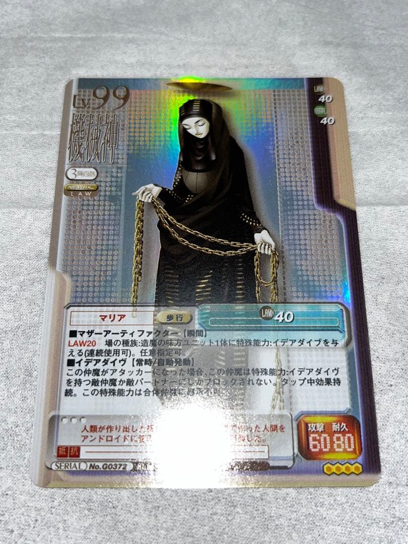 女神転生 デビチル 機械神 真・女神転生TCG マリア ホロ