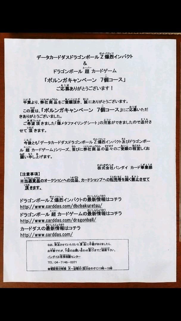 ポルンガキャンペーン 7個コース 完全セット