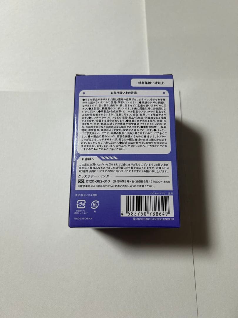  Man深澤辰哉　ぬいぐるみ　ソフビ　アクスタ　ステッカー