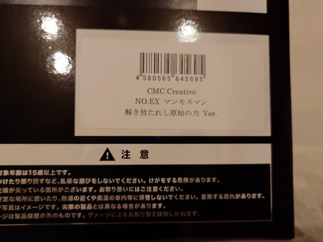 CCP CMC NO.EX マンモスマン 解き放たれし原始の力Ver.キン肉マン
