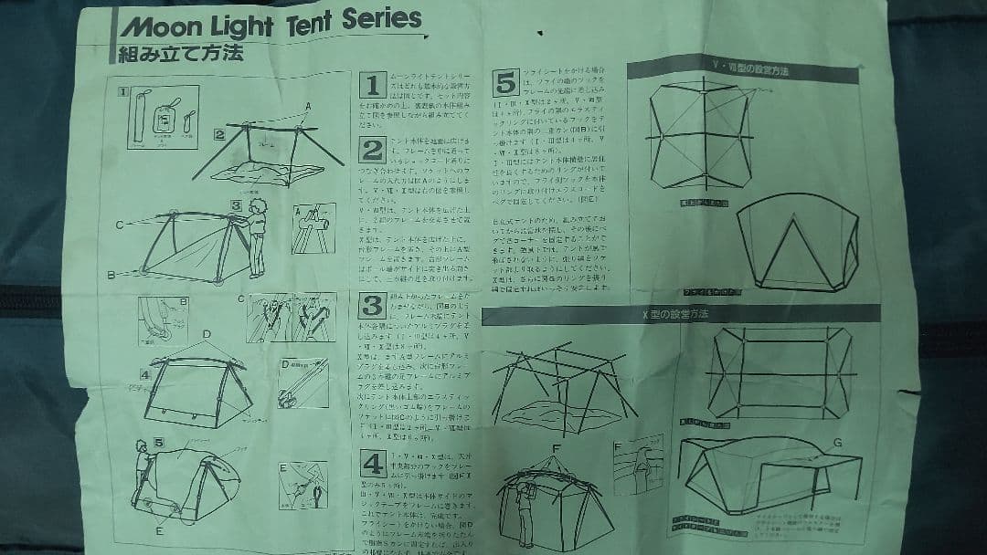 モンベル ムーンライトテント