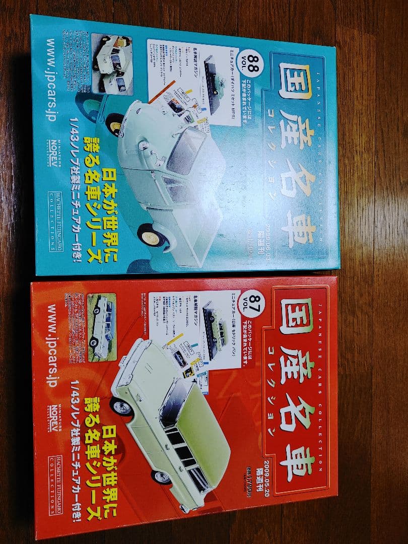 国産名車コレクションVOL87・88