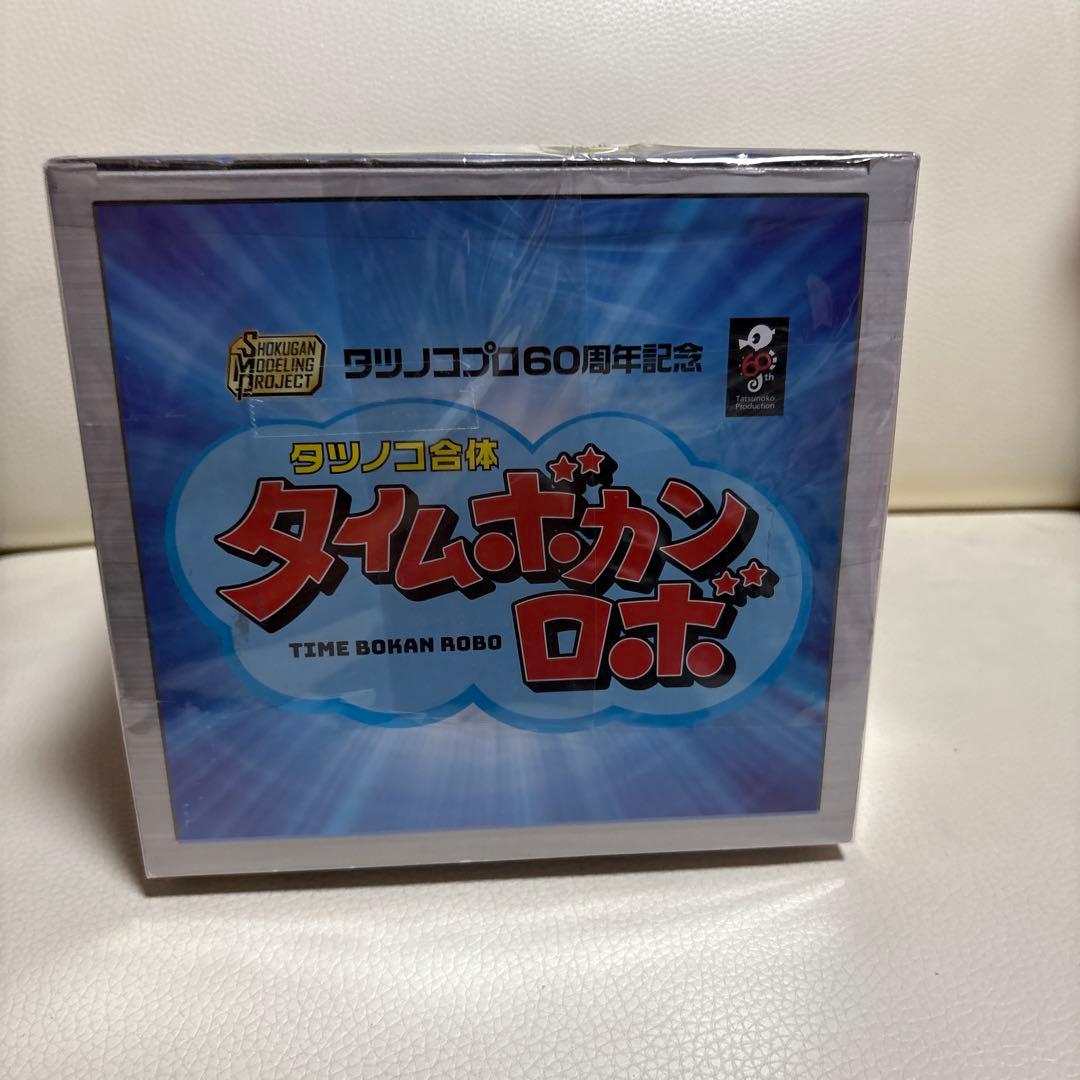 バンダイ タツノコプロ60周年記念 SMP 新品未開封