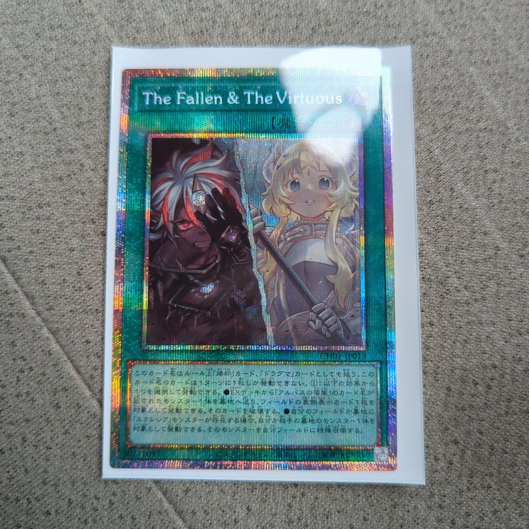 遊戯王The Fallen &The Virtuousプリシク プリズマティック