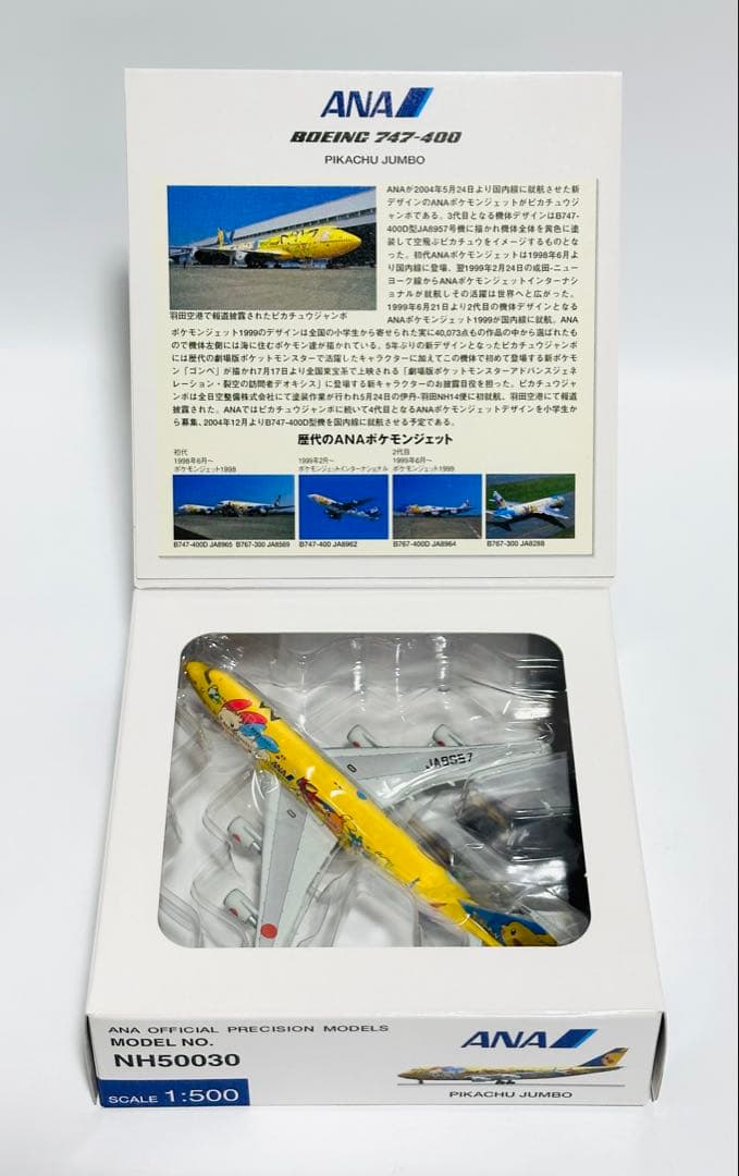 全日空商事 1/200 B747-400 ピカチュウジャンボ NH50030