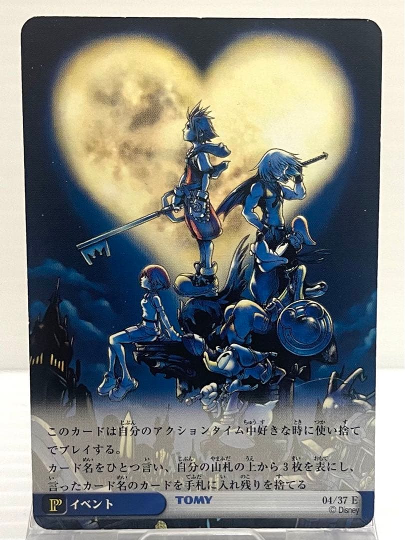 早い者勝ち 当時物 2004年 キングダムハーツ TCG SRホロ 等 王様