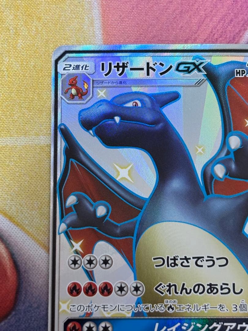 ポケモンカード　リザードンgx ssr ウルトラシャイニー　専用