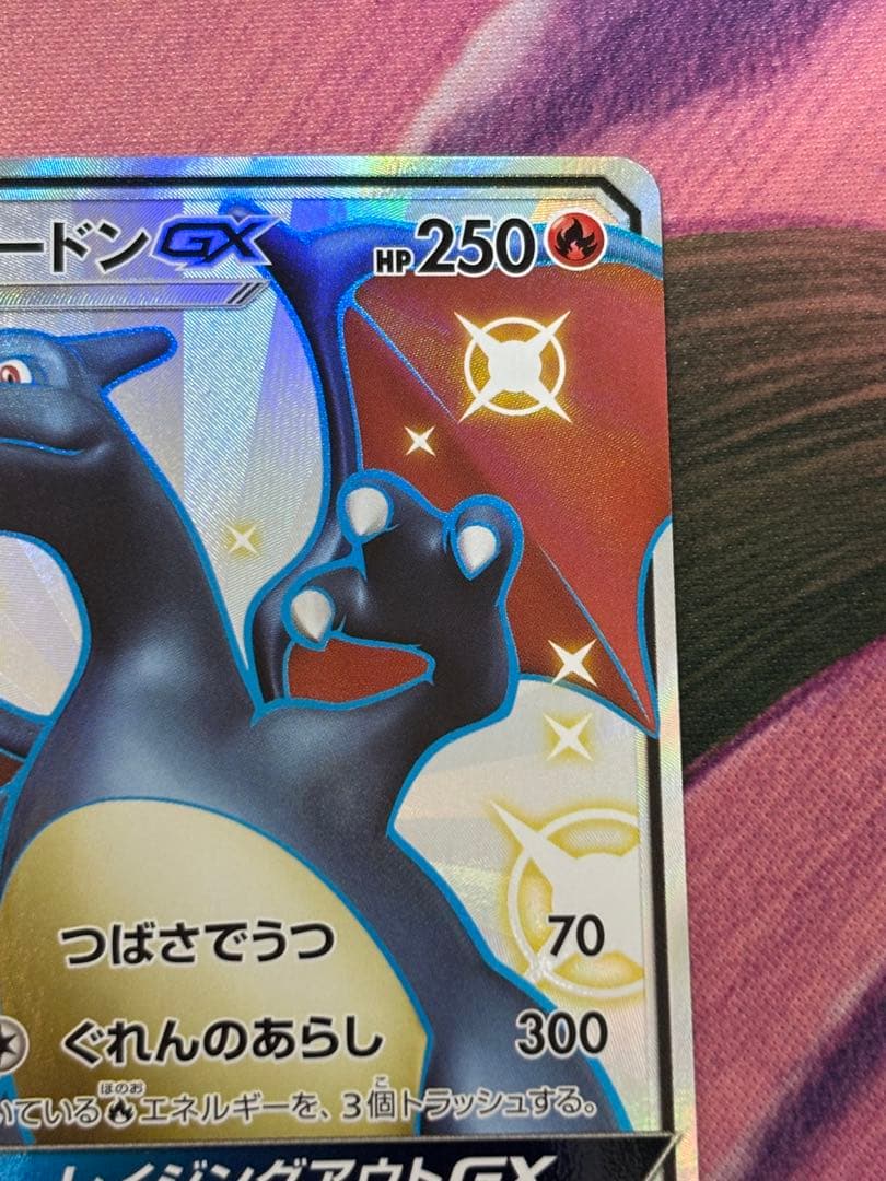 ポケモンカード　リザードンgx ssr ウルトラシャイニー　専用